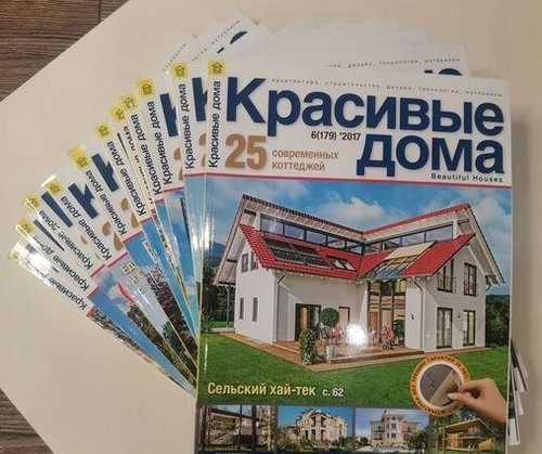Журналы "Красивые дома" и "Дом и сад"