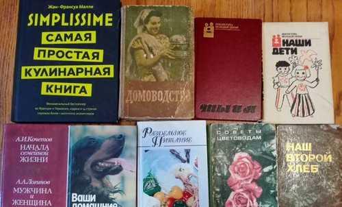 Книги по домашнему хозяйству +