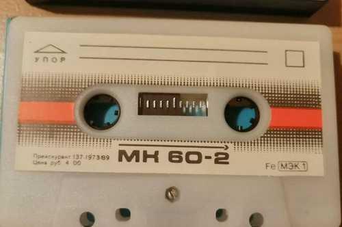 Магнитофонная кассета мк 60-2