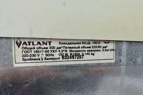 Продаётся холодильник Atlant