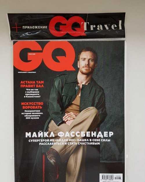 Журнал GQ Россия (2 шт.) и GQ Travel (1 шт.)