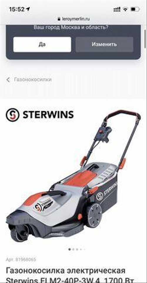 Газонокосилка электрическая sterwins