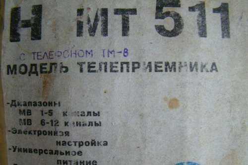 Телевизор