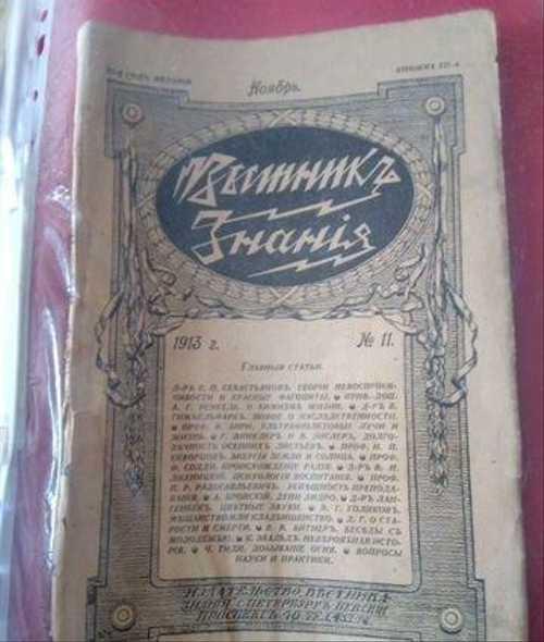 Старинные книги 1912 - 1915 года