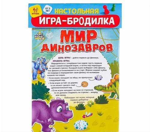 Настольная игра бродилка Мир динозавров