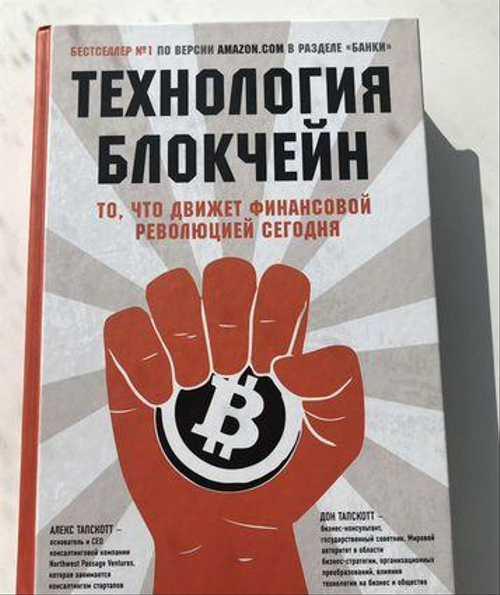 Книги Технология блокчейн