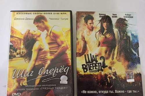 DVD диски с фильмами Шаг Вперед 1 и 2