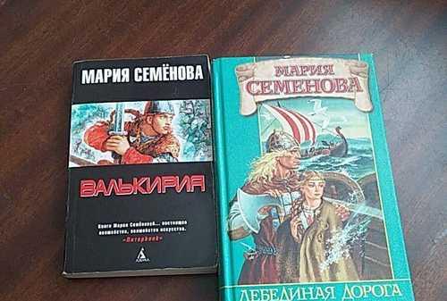 Книги Семенова Мария