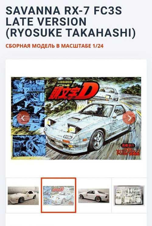 Сборная модель Initial D 1/24 savanna RX-7 FC3S La