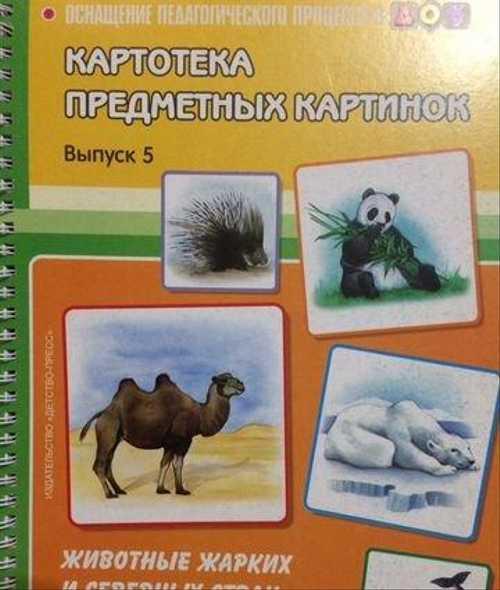 Картотека предметных игр