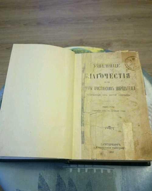 Старинная книга 1903г