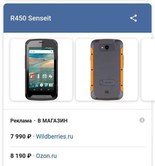 Телефон Senseit r450