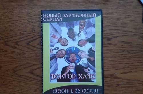 DVD диск с фиьмом Доктор Хаус 1 сезон