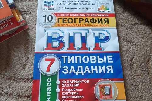 Решу впр география 7 класс