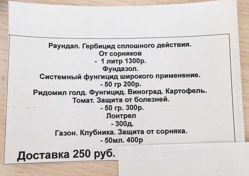 Доставка Раундап Фундазол Ридомил Лонтрел