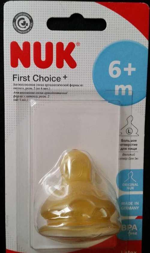Соска Nuk