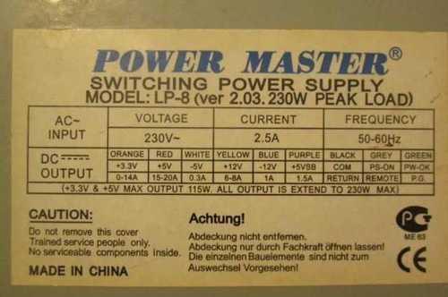 Блок питания power master. LP-8(ver2.03/230w.