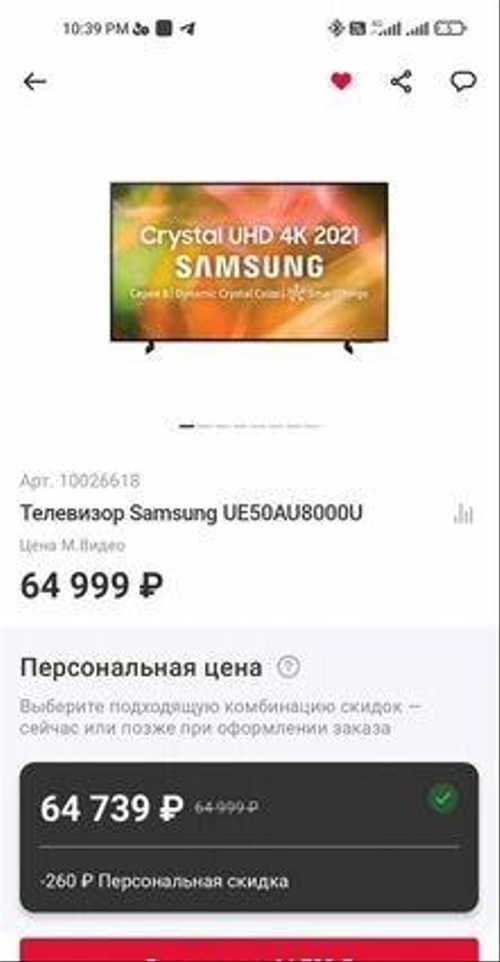 Новый телевизор Samsung 50au8000