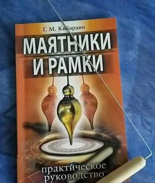 Колодец маятник книга. Книги о маятнике. Книга про маятники по психологии.