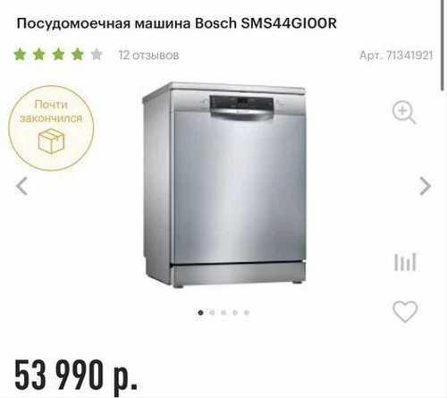 Посудомоечная машина bosch sms44gi00r