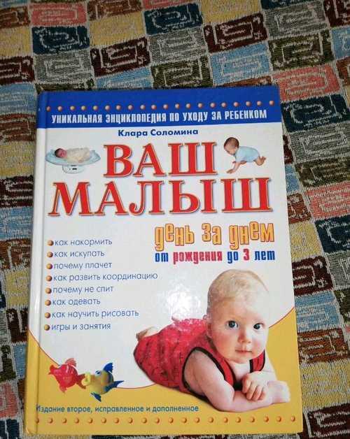 Книга "Ваш малыш"