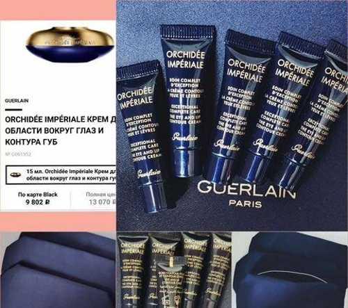 Guerlain Orchidee Imperiale Крем вокруг глаз