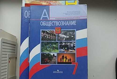 Обществознание 7 класс