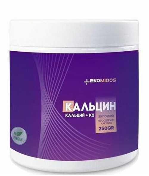 Кальцин «Кальций + К2» 250 г (без лактозы) Веган