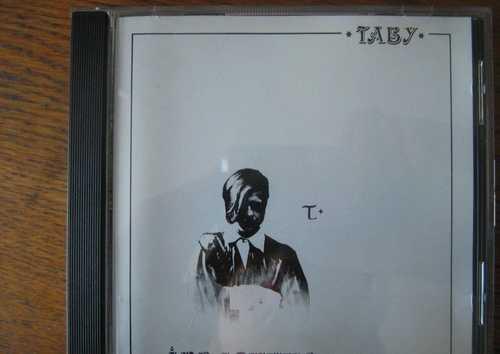 CD - Аквариум "Табу"