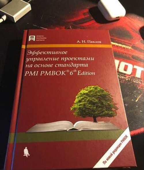 Управление проектами на основе стандарта pmi pmbok