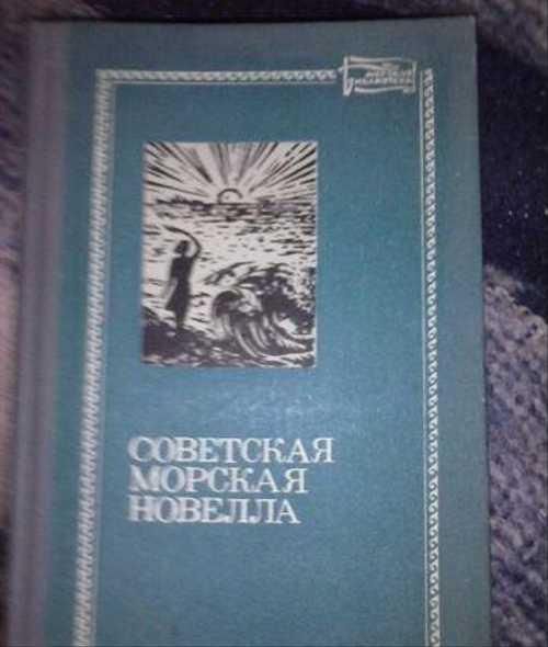 Книги советского времени