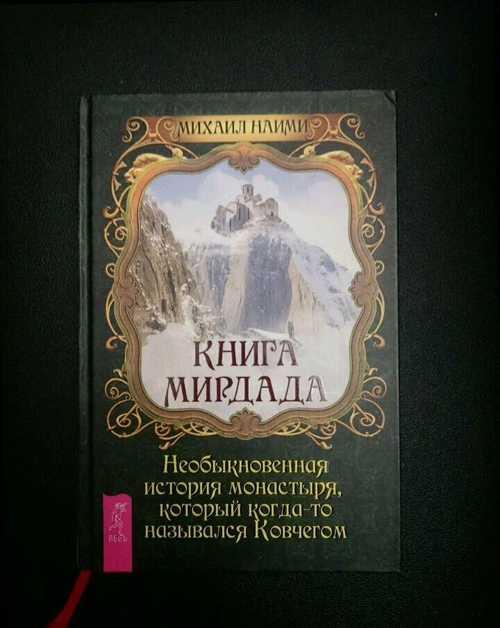 Необыкновенные истории книга