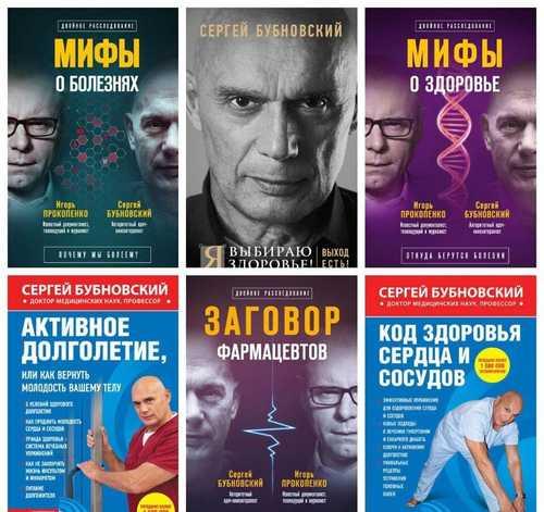 Книги Сергея Бубновского. Здоровье Долголетие зож