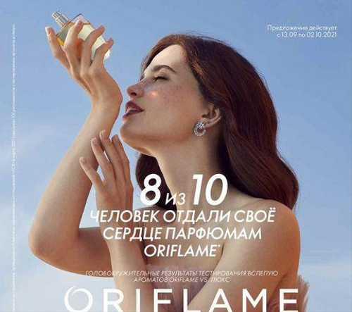 Каталог Oriflame (номер 13 с 13.09-2.10 2021г.)