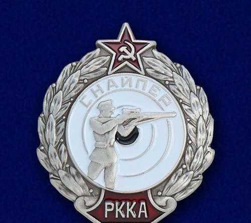 Знак "Снайпер ркка"
