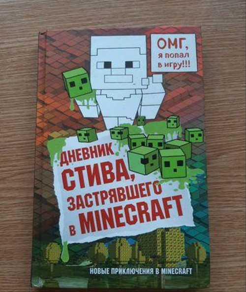 Книга Маинкрафт