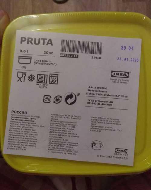 Контейнер IKEA Pruta