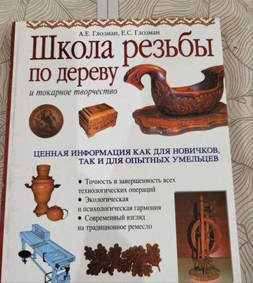 Книга резьба по дереву