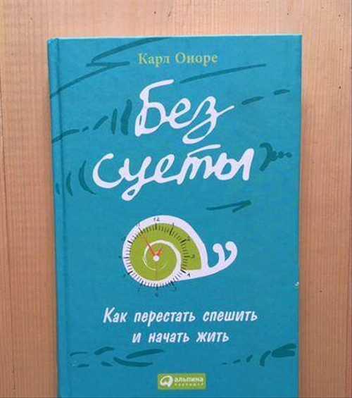 Песню без суеты. Без суеты книга.