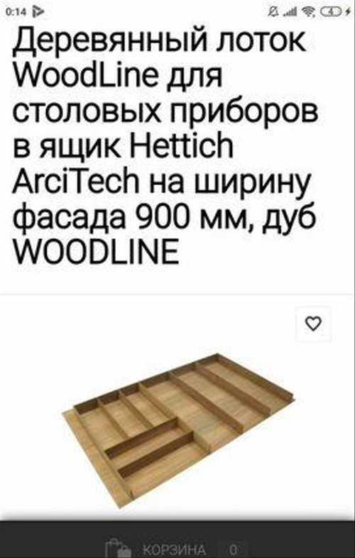 Деревянный лоток для столовых приборов WoodLine