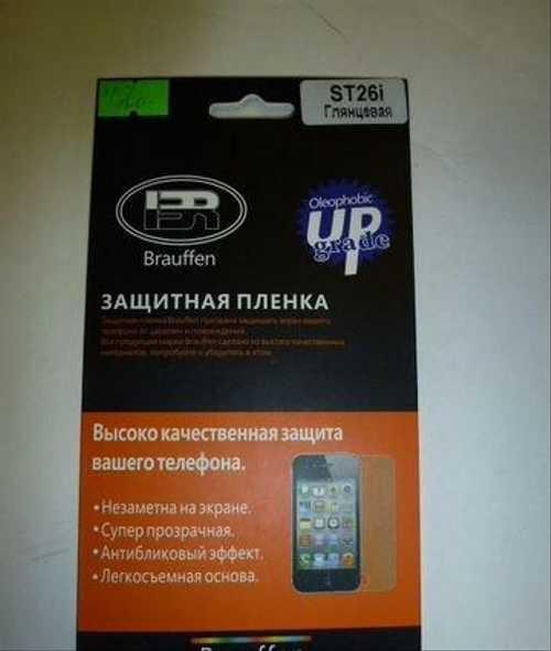 Защитная плёнка для Sony Xperia,Sony Ericsson