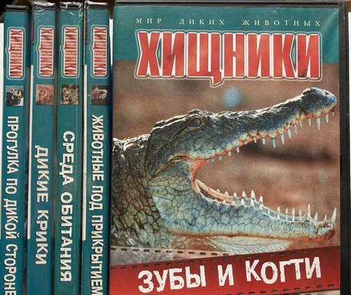 DVD Хищники, документальный фильм о природе