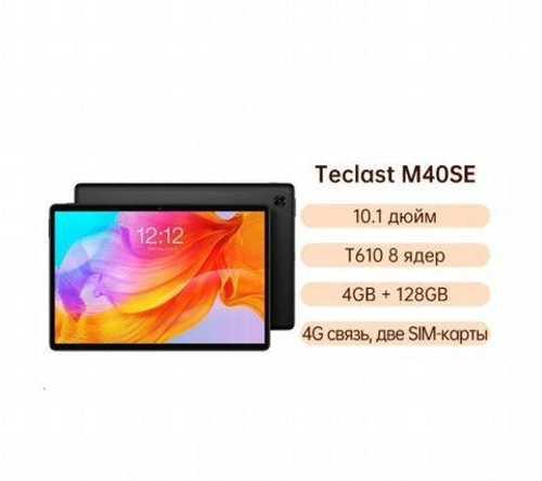 Планшет Teclast M40 SE 4\128 4G LTE новый
