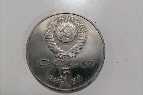 Монета СССР ереван 1990