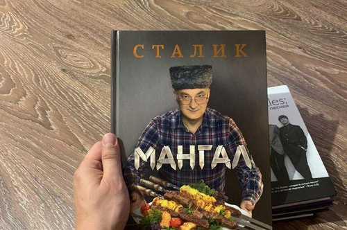 Сталик Ханкишиев Мангал