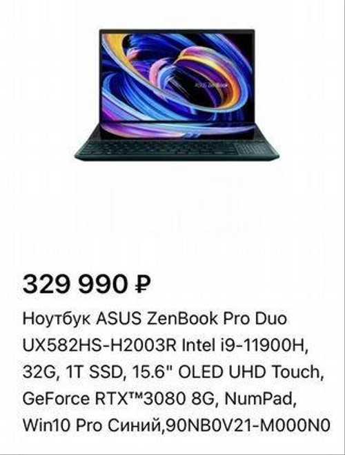 Ноутбуки Asus ZenBook Duo Pro