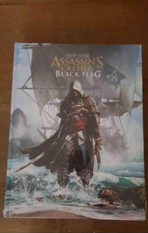 Артбук "Мир игры Assassin's Creed 4 Black Flag"