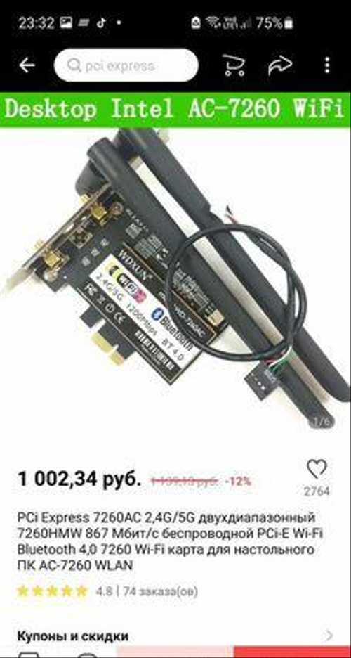 Wifi bluetooth адаптер pci e подключение