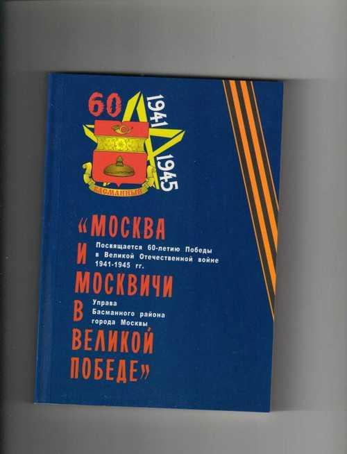 Ал. Вреводин. Москва. Спутник туриста. 1957