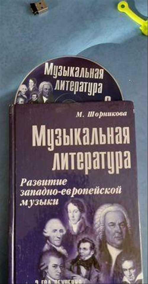 Книга Музыкальная литература 2